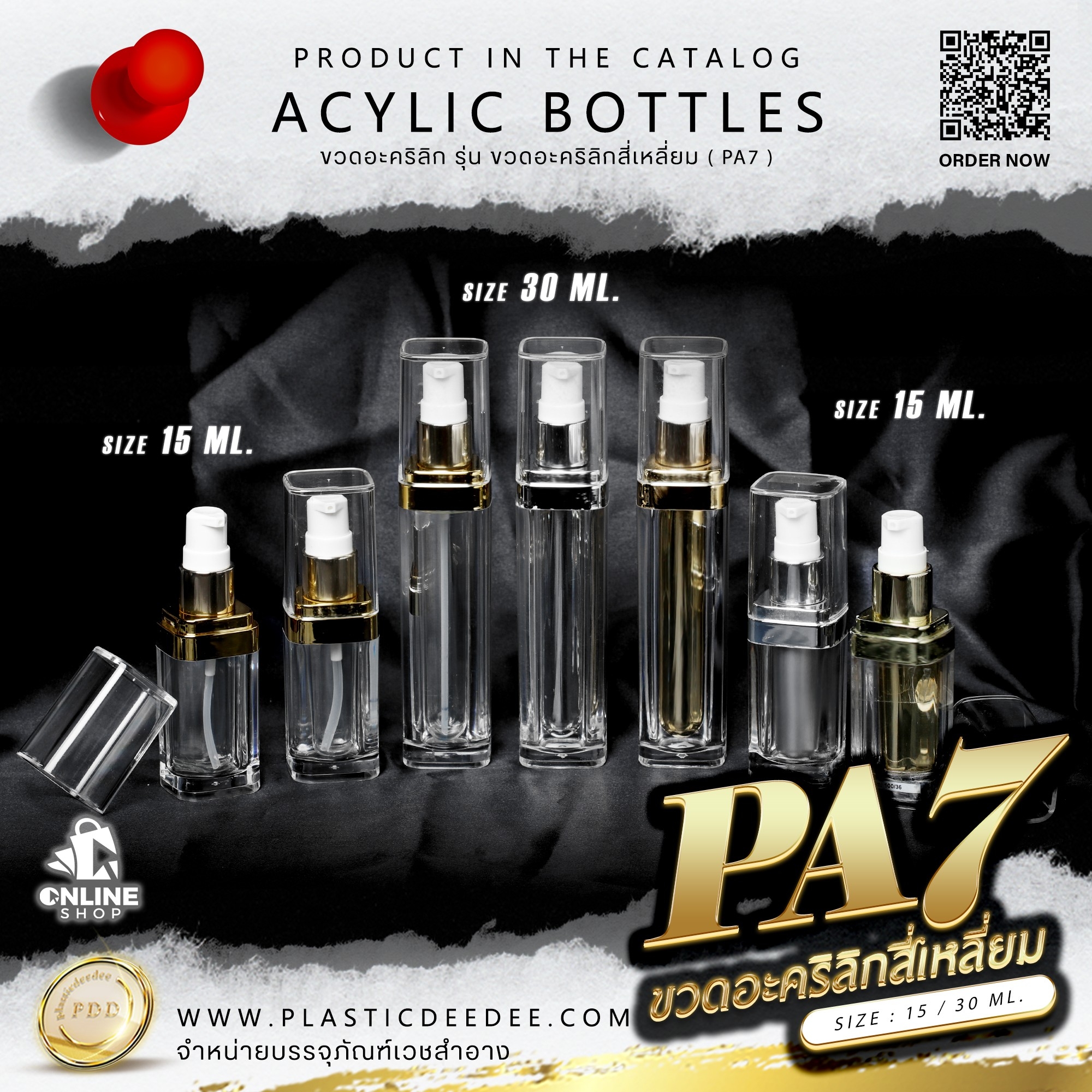 ขวดปั๊มอะคริลิค PA7 - Plasticdeedee ร้านขายบรรจุภัณฑ์เครื่องสำอาง