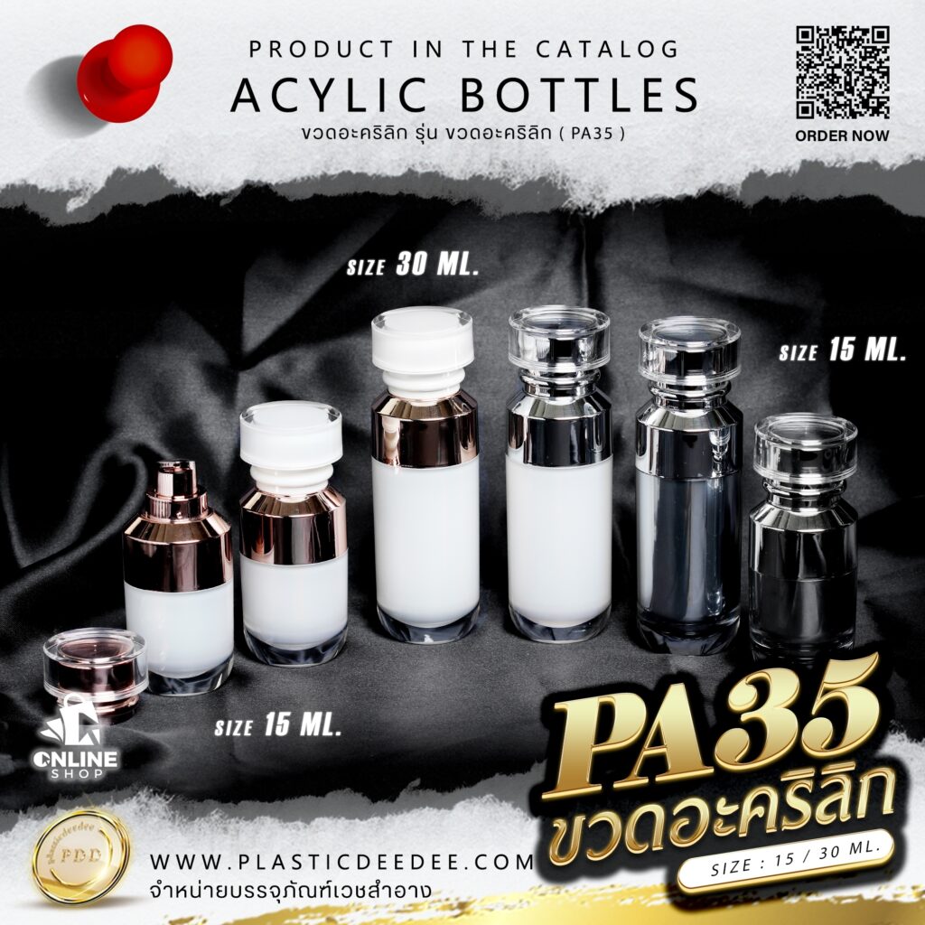 ขวดปั๊มอะคริลิค PA35 - Plasticdeedee ร้านขายบรรจุภัณฑ์เครื่องสำอาง