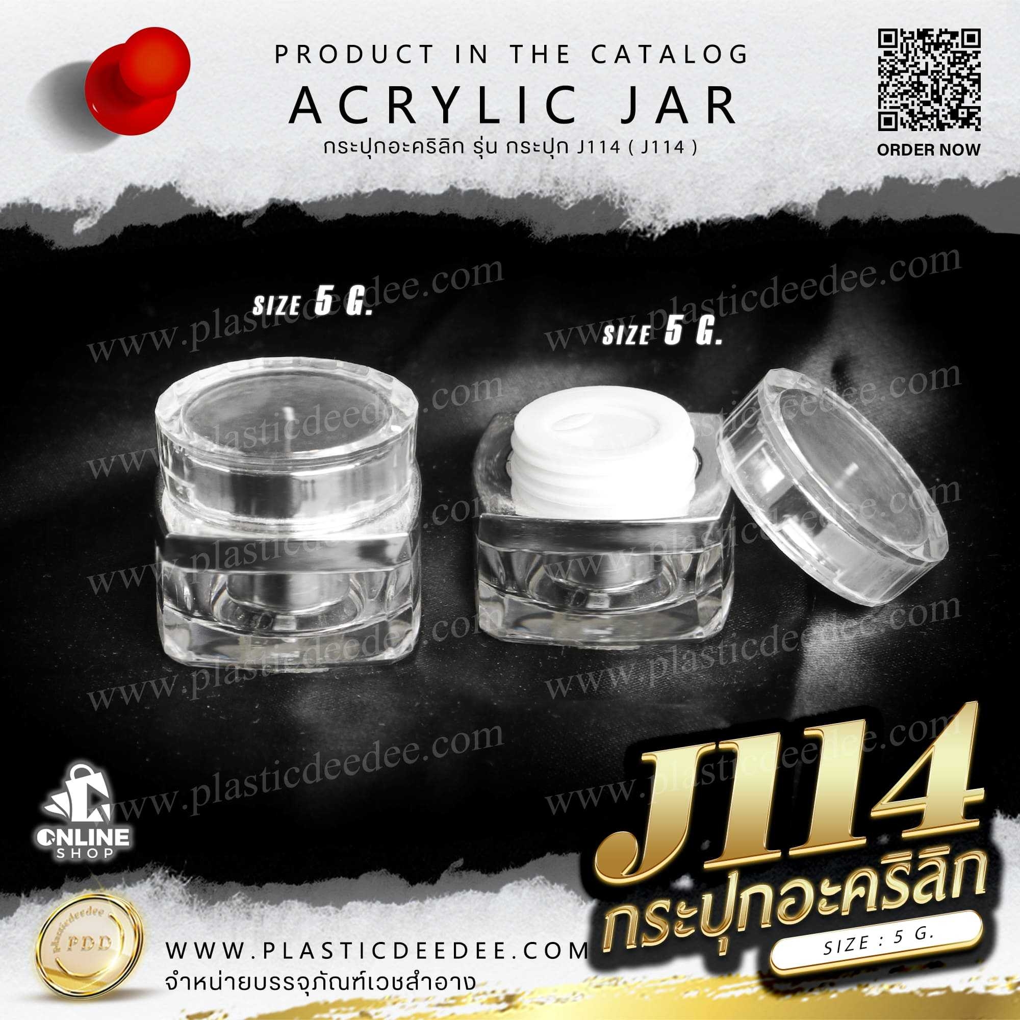 กระปุกอะคริลิค J114 - Plasticdeedee ร้านขายบรรจุภัณฑ์เครื่องสำอาง