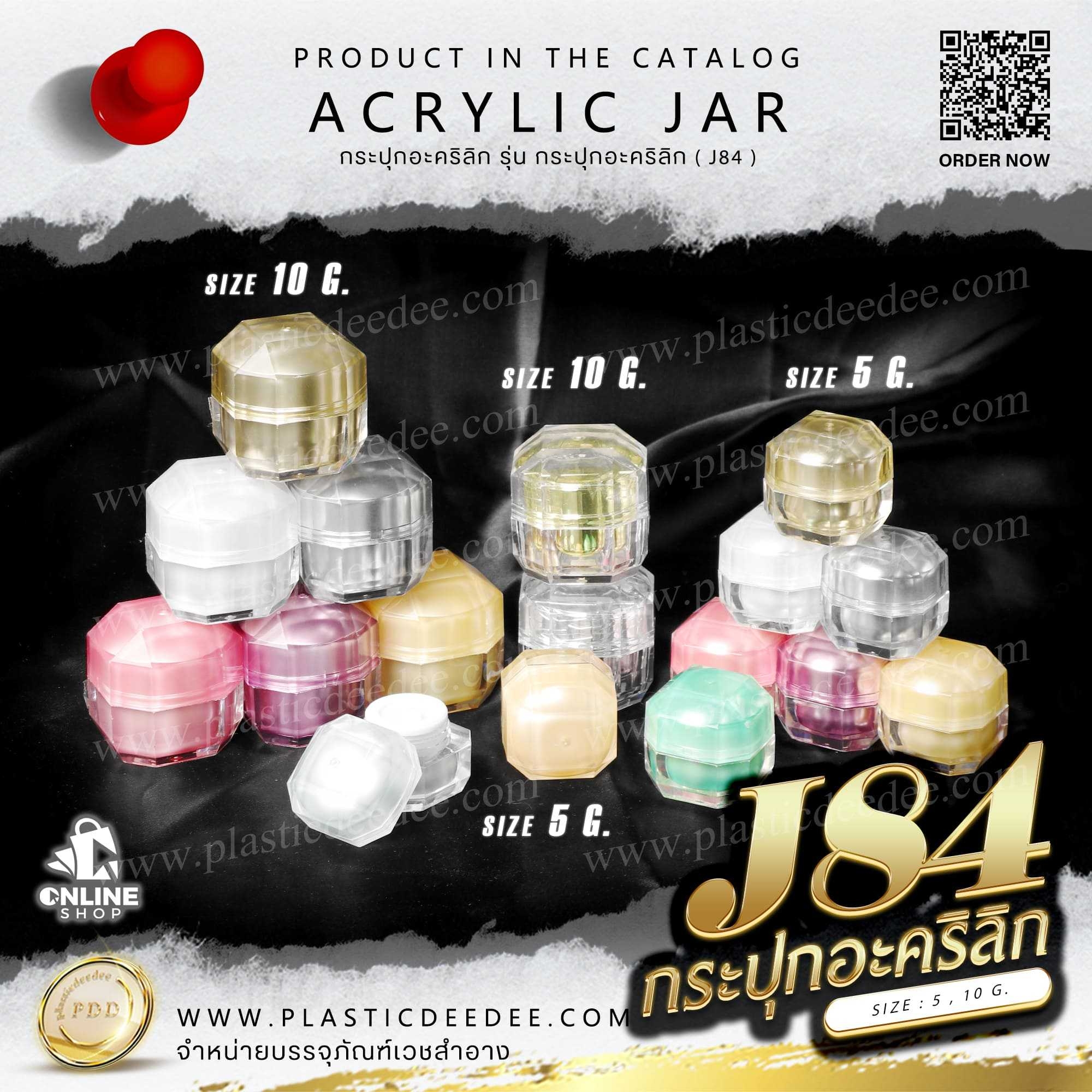 กระปุกอะคริลิค J84 - Plasticdeedee ร้านขายบรรจุภัณฑ์เครื่องสำอาง