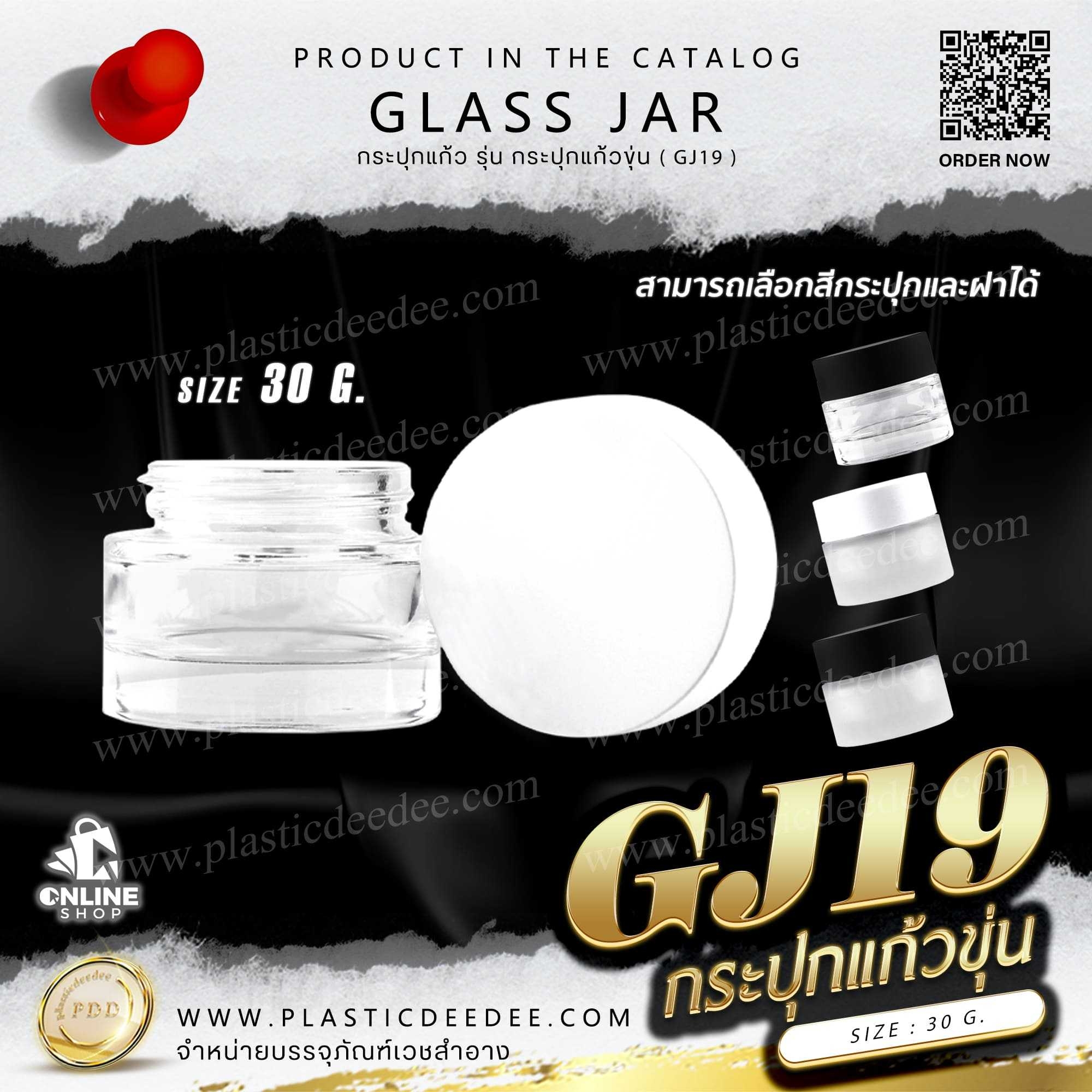กระปุกแก้ว รุ่น GJ19 - Plasticdeedee