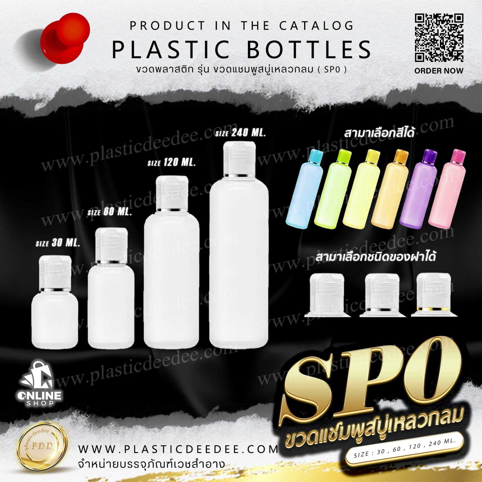 ขวดแชมพูสบู่เหลว PP กลม สีใส รุ่น SP0 - Plasticdeedee
