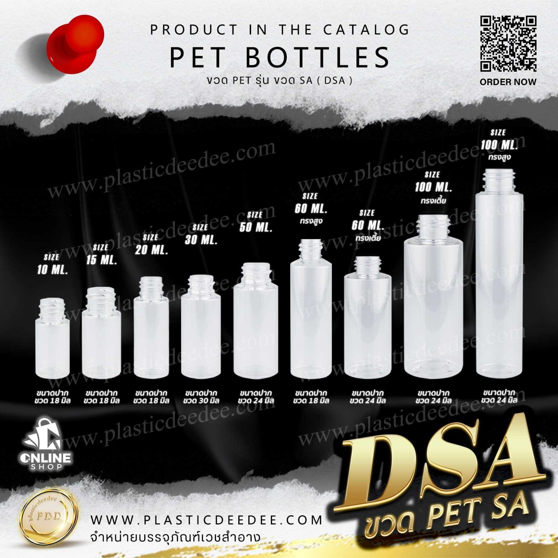 ขวดPET Archives - Page 4 of 4 - Plasticdeedee