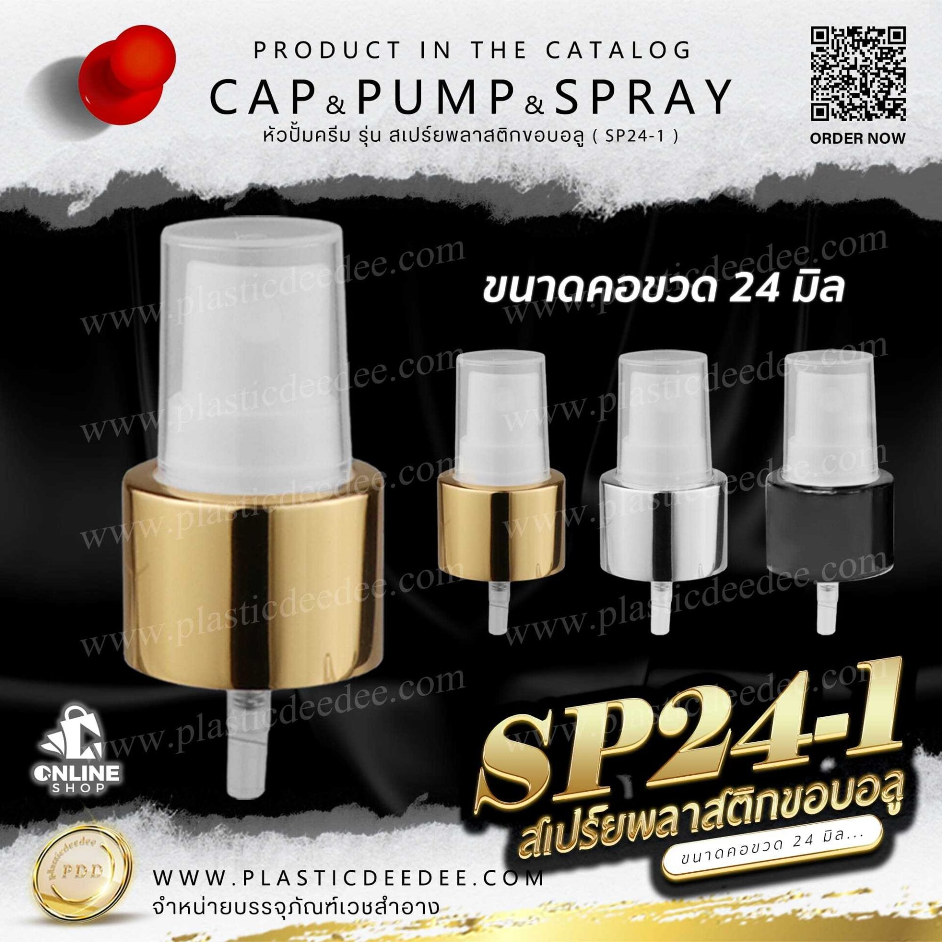 หัวสเปรย์ รุ่น SP-24-1 - Plasticdeedee