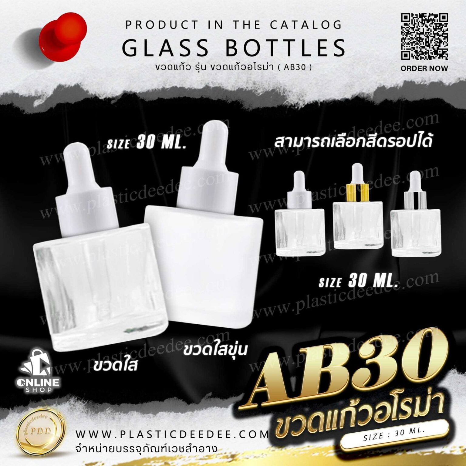 ขวดแก้วอโรม่า รุ่น AB30 พร้อมดรอป - Plasticdeedee